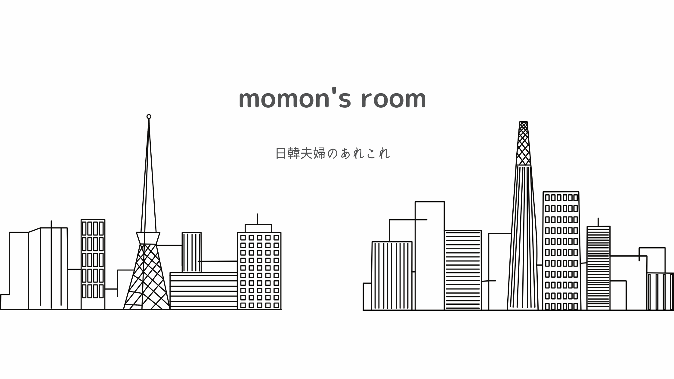 日韓夫婦のあれこれ。｜life With Korean